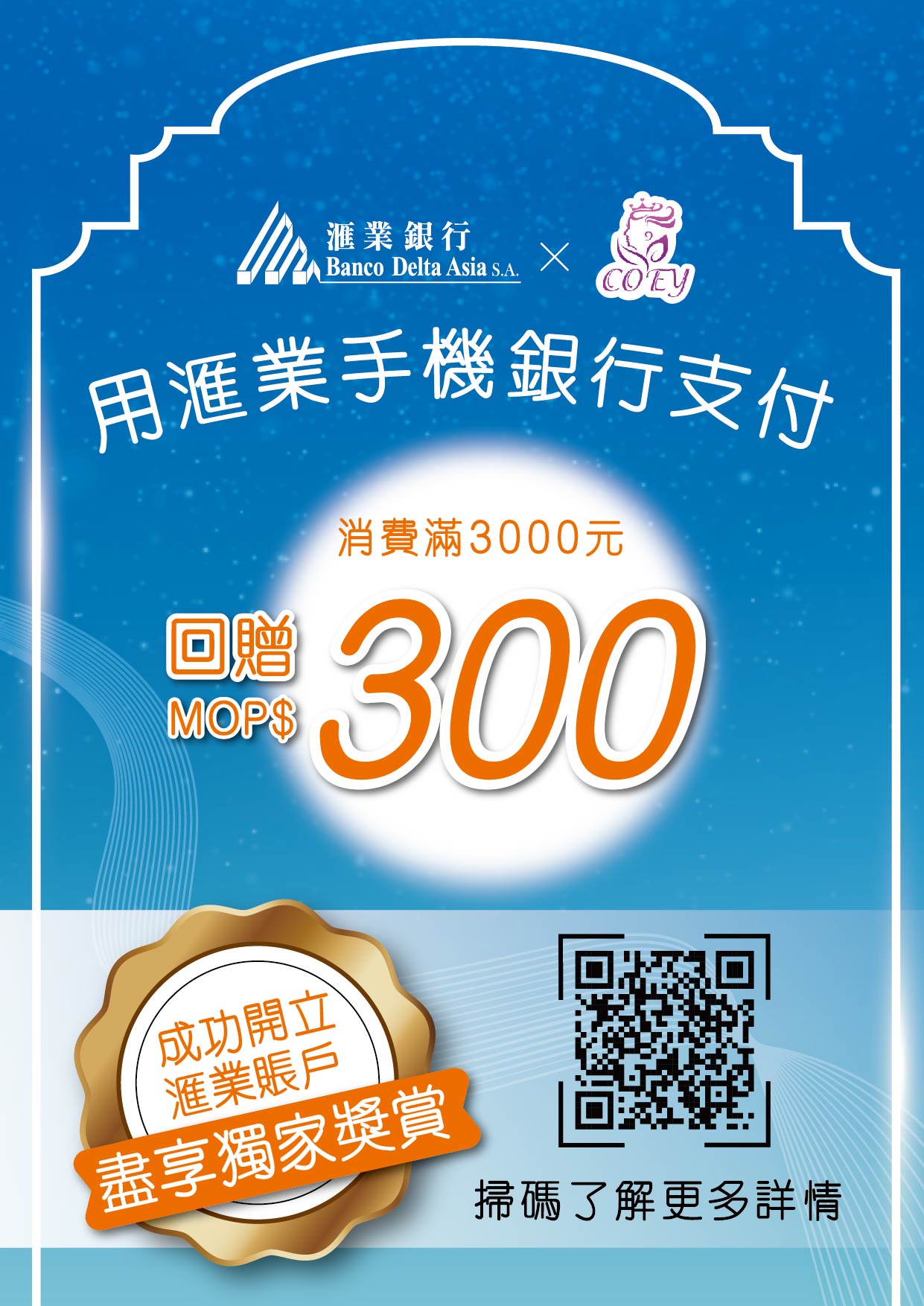 亮點視力 - Banco Delta Asia S.A.