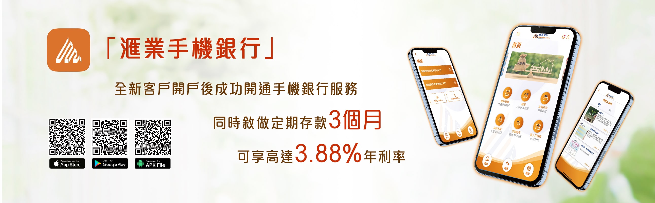 滙業手機銀行 - Banco Delta Asia S.A.